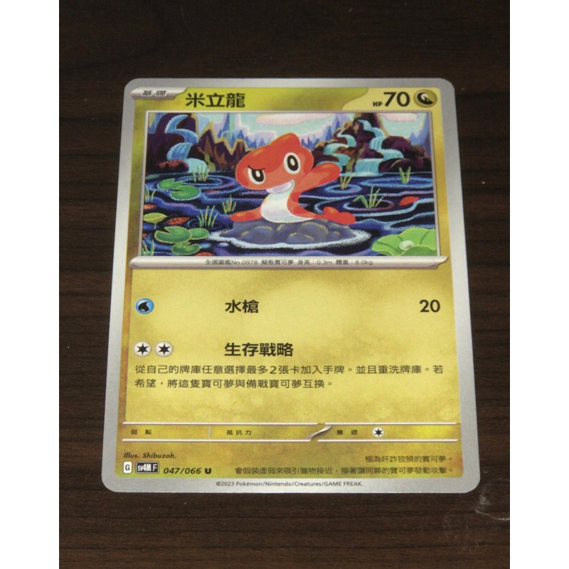 寶可夢PTCG中文版 未來閃光 sv4M 米立龍 047/066 U | 蝦皮購物