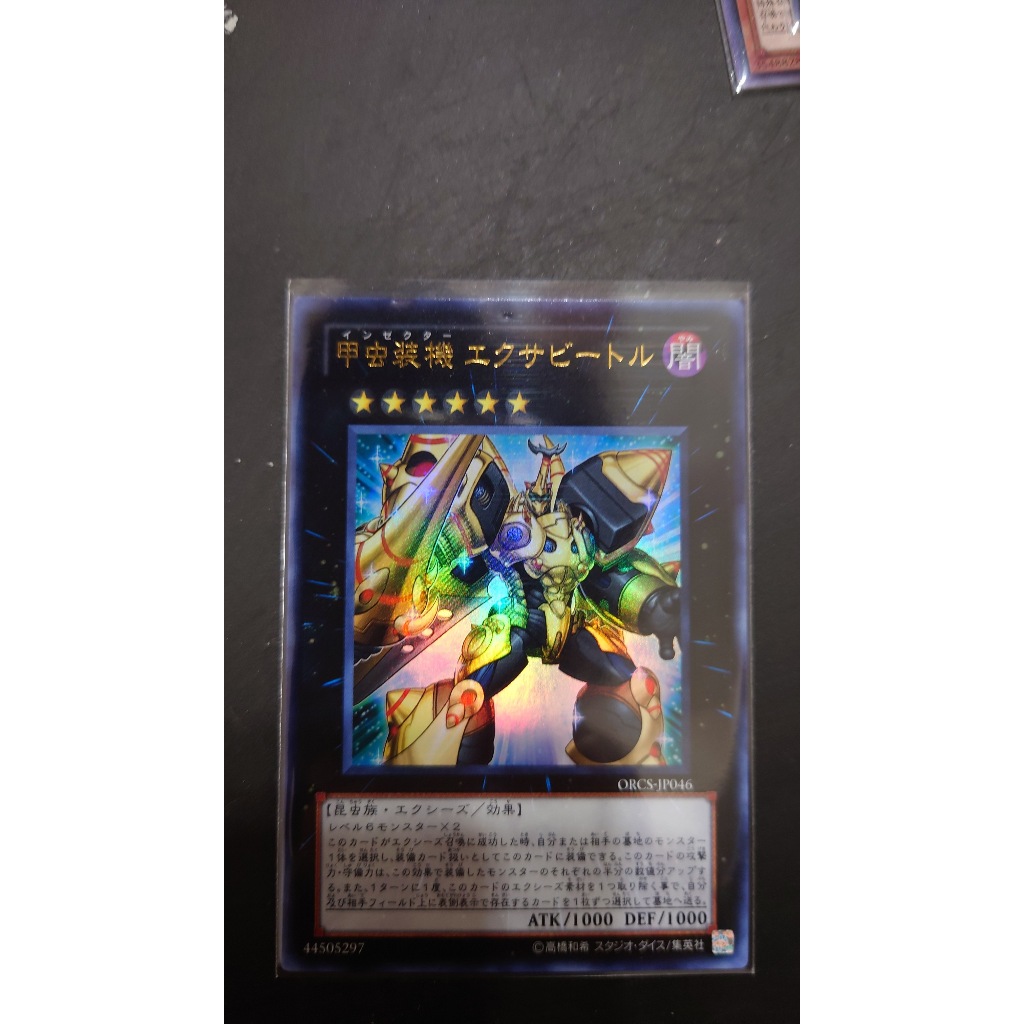 [ PM本舖 ] 日版 遊戲王 ORCS-JP046 甲蟲裝機 超巨大甲蟲 金亮 | 蝦皮購物