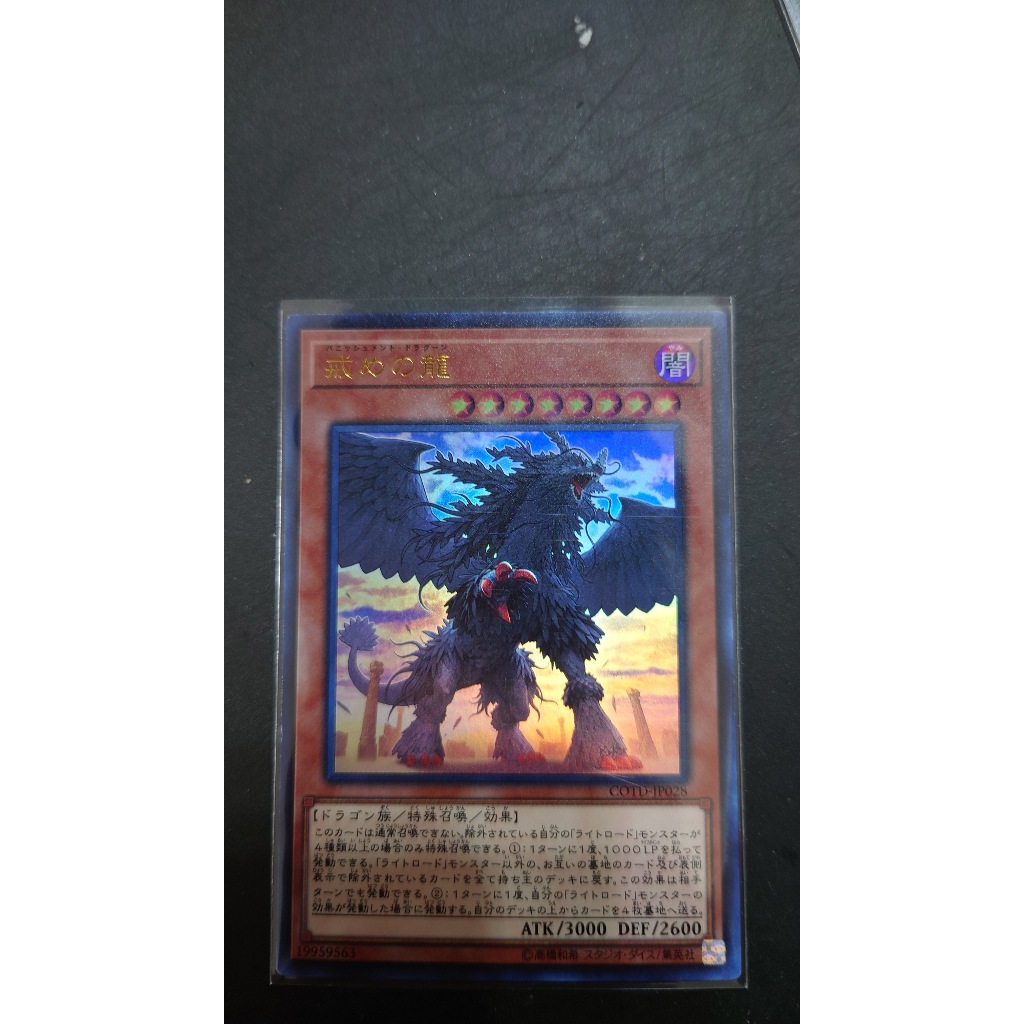 [ PM本舖 ] 日版 遊戲王 COTD-JP028 懲戒之龍 金亮 | 蝦皮購物