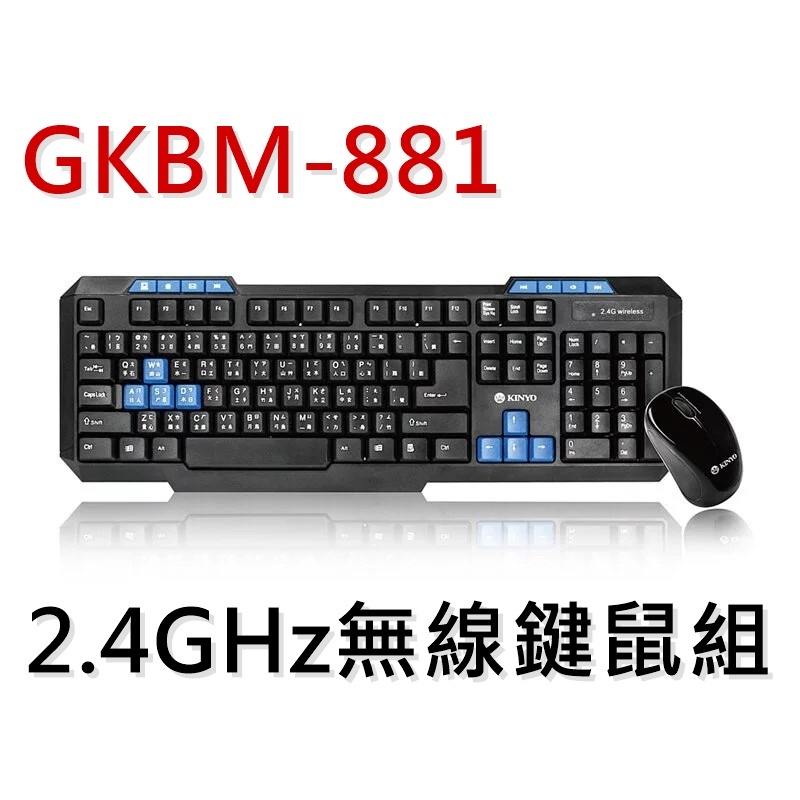康庭文具【KINYO 2.4GHz 無線鍵鼠組】GKBM-881 鍵盤 滑鼠 無線鍵盤 無線滑鼠 Windows Mac | 蝦皮購物