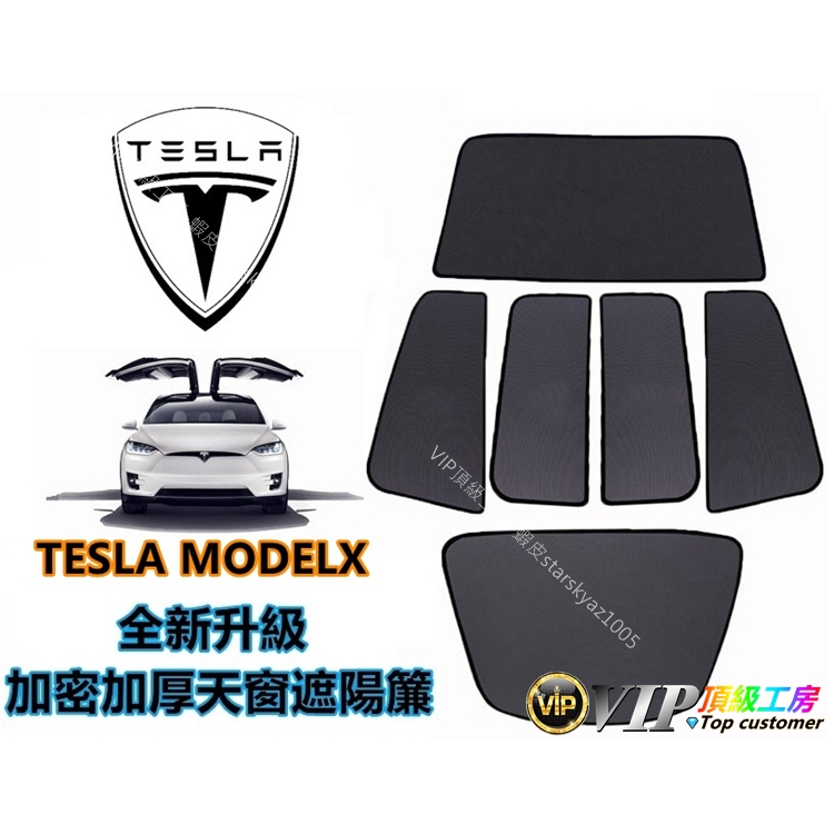 【現貨】Tesla ModelX Model X 遮陽簾 隔熱窗 天窗 隔熱 防曬 遮陽 抗UV 遮強光 A32 | 蝦皮購物