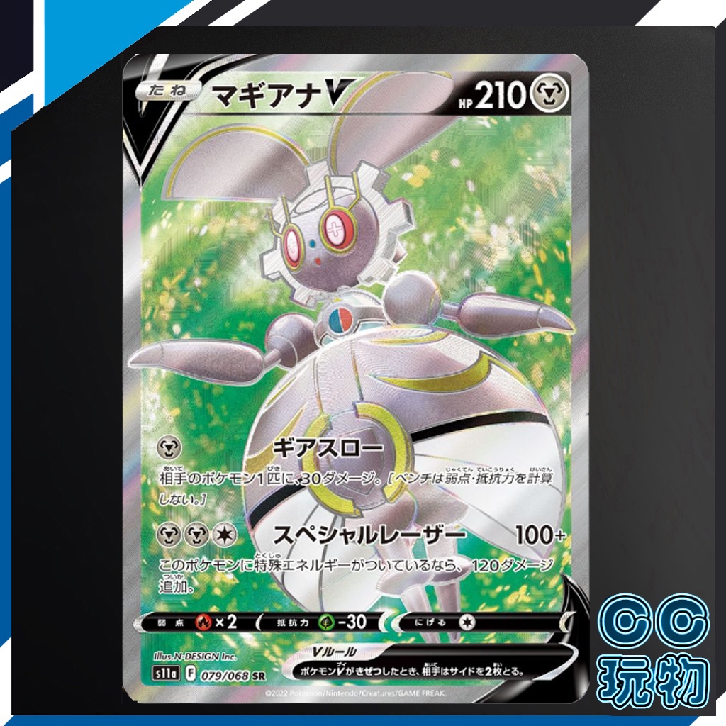 【現貨全新】日版 S11a 馬機雅娜V SR 白熱奧秘 寶可夢卡牌 PTCG 寶可夢日版 | 蝦皮購物