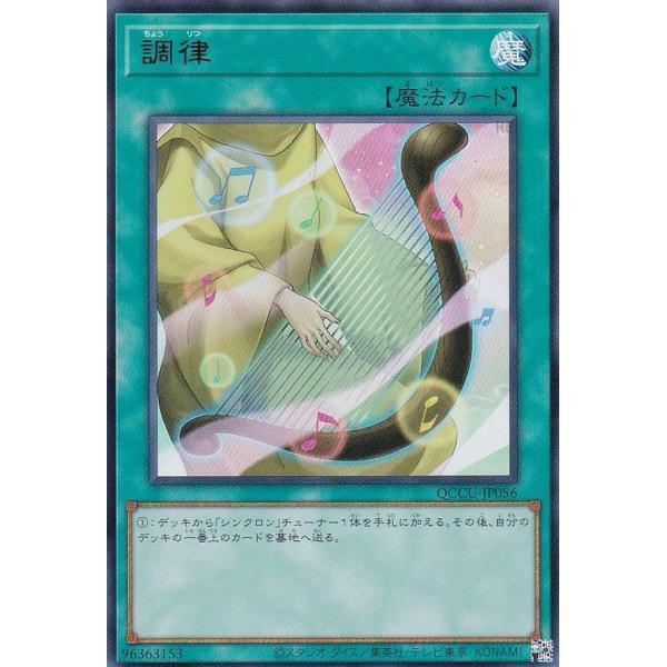 遊戲王 QCCU-JP056 調律 (金亮) | 蝦皮購物