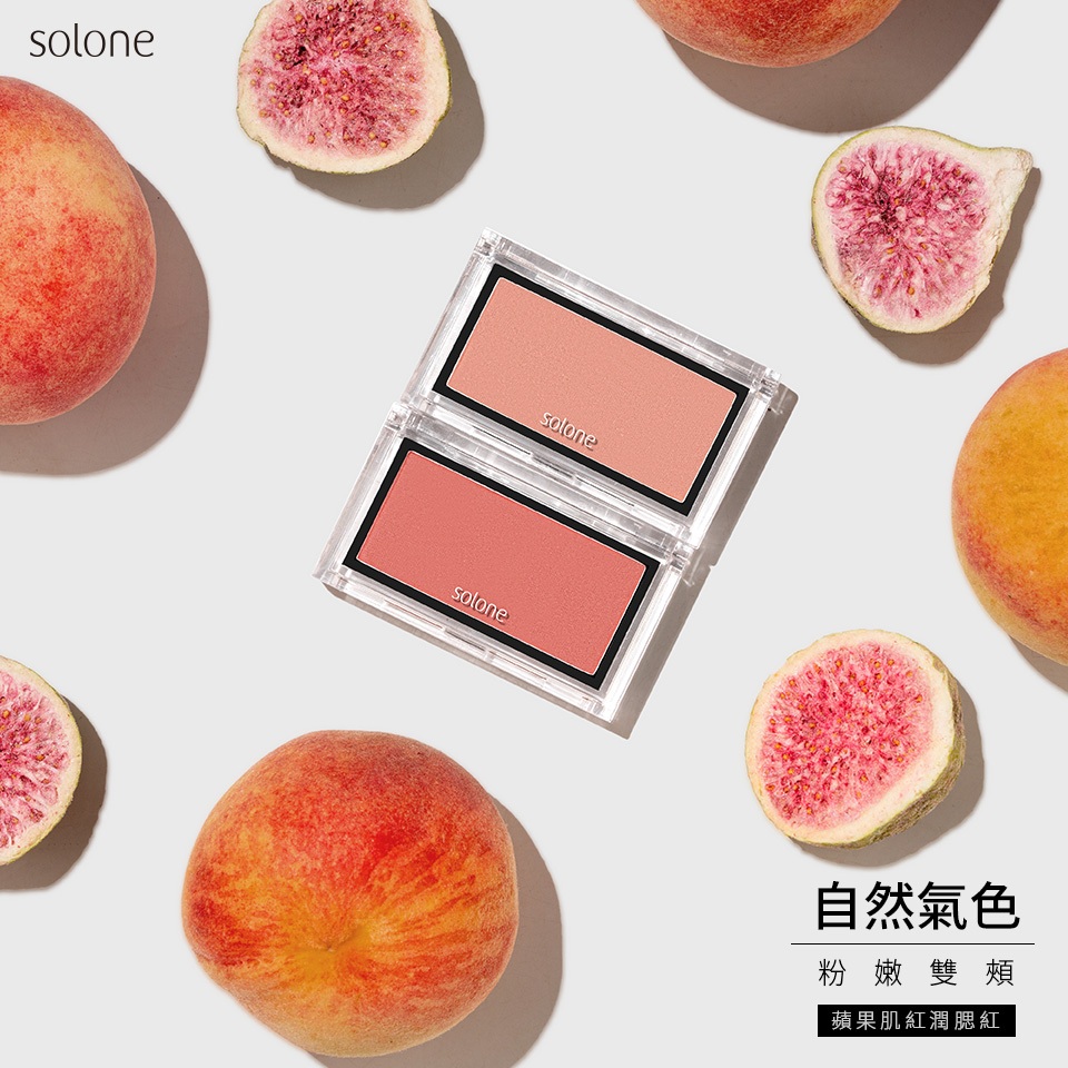 Solone蘋果肌紅潤腮紅2.5g 【訂單滿$99元才出貨】 | 蝦皮購物