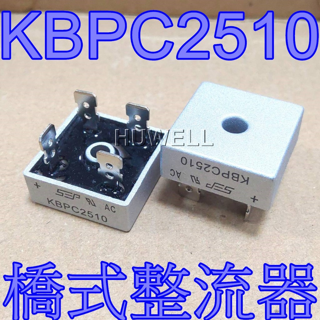 (台灣1天內出貨)KBPC2510橋式整流器一個20元 | 蝦皮購物