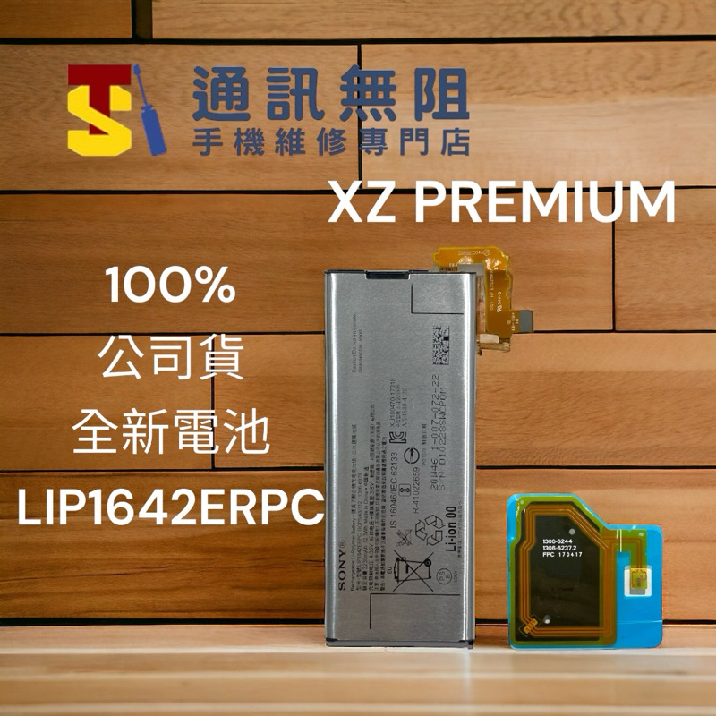 【通訊無阻】SONY XZ Premium XZP 100%原公司貨 全新電池 LIP1642ERPC 含NFC | 蝦皮購物