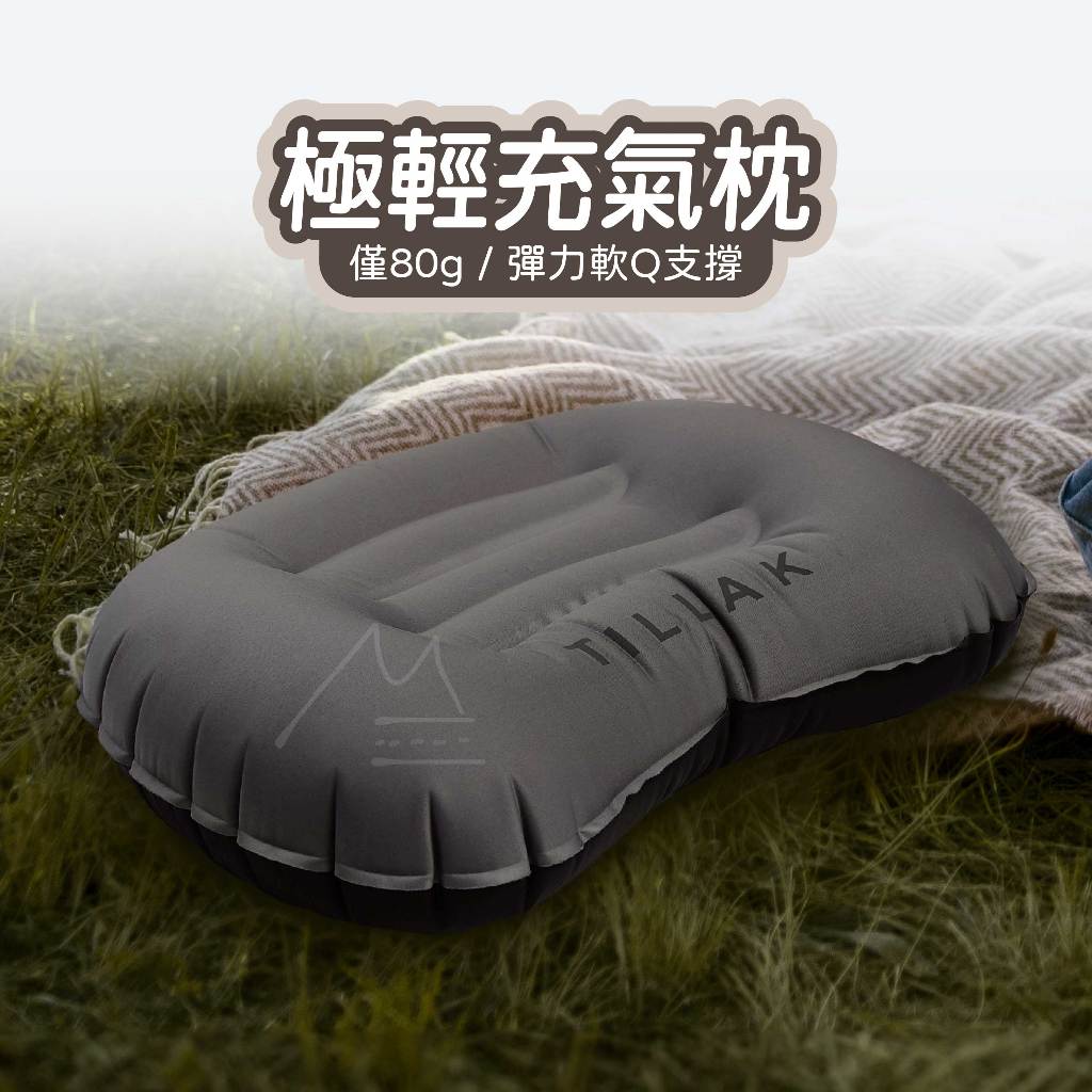 露營枕頭 免運 台灣賣家 TILLAK 戶外露營輕量便攜充氣枕 飛機枕 旅行枕 TPU充氣枕 極輕量 露營 戶外 登山 | 蝦皮購物