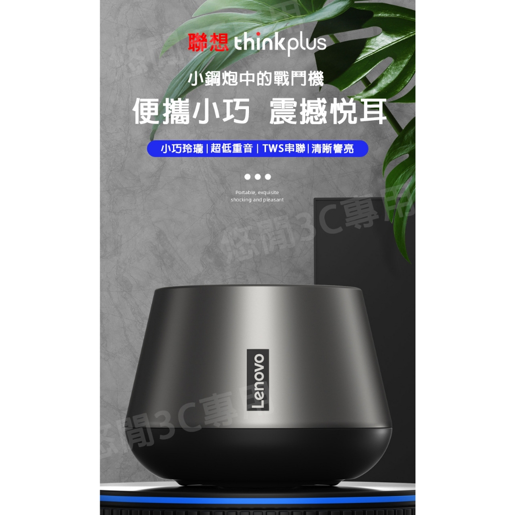 【悠閒3C商城】【台灣當日出貨】聯想 thinkplus K30/K3 Pro 藍芽喇叭 音場強,可串聯 隨帶隨聽 | 蝦皮購物