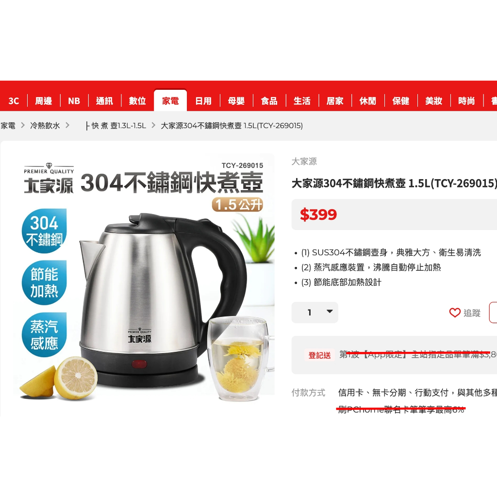 恆、光-二手-八成新 『大家源1.5L 304不鏽鋼分離式快煮壺』/快煮壺/電水壺 按壓式上蓋 TCY-2715 | 蝦皮購物