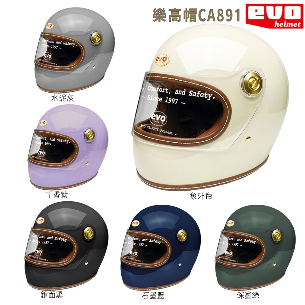 EVO CA-891 經典 樂高帽 891 全罩 安全帽 復古 咖啡邊條 金屬排齒扣 / 23番 組合 | 蝦皮購物