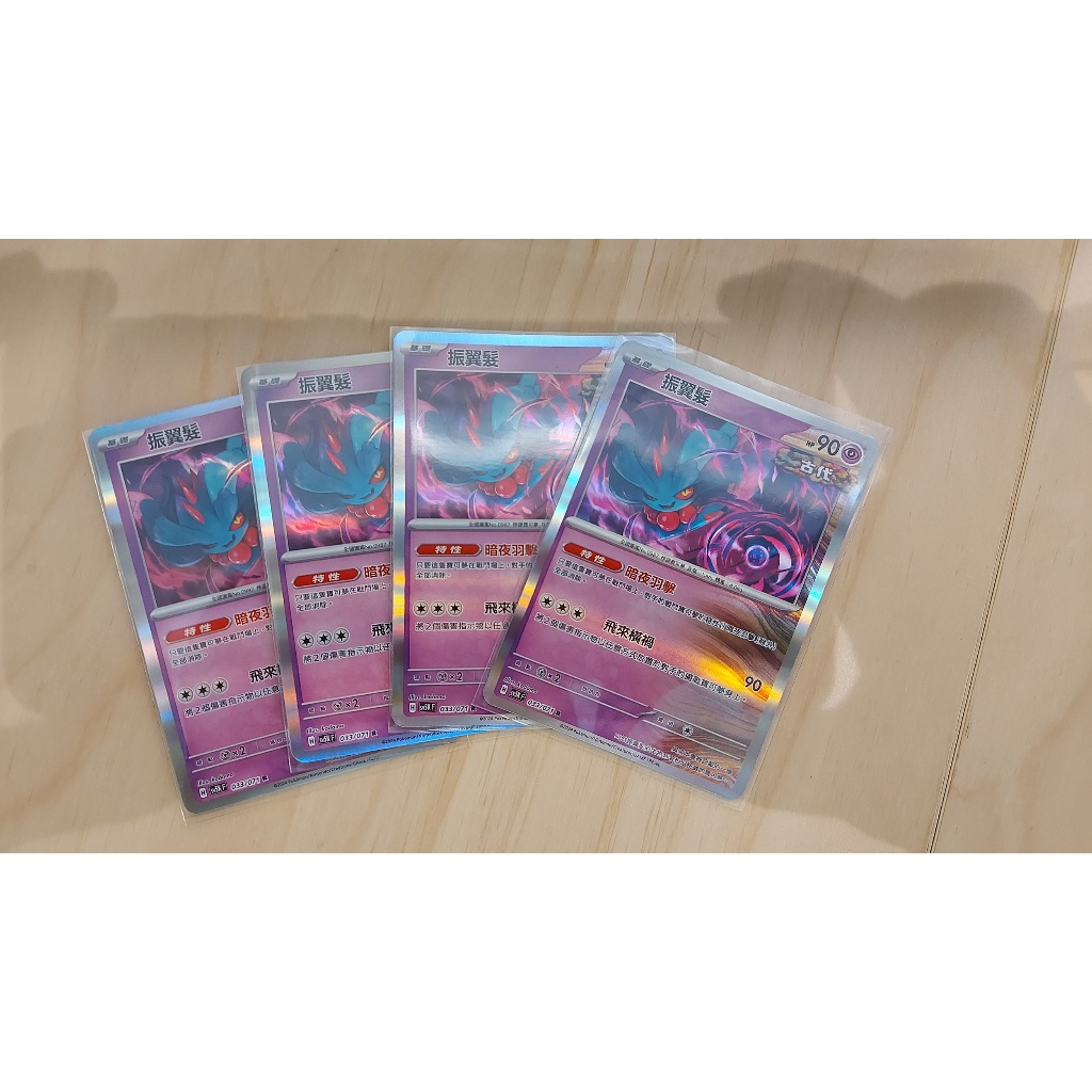 [PTCG] 寶可夢 中文版 振翼髮 SV5K 033/071 R 閃卡 | 蝦皮購物