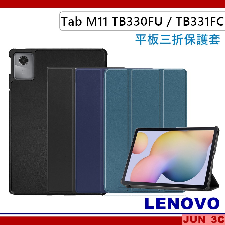 聯想 Lenovo Tab M11 TB330FU TB331FC TB331FU 保護套 皮套 保護殼 三折皮套 保貼 | 蝦皮購物