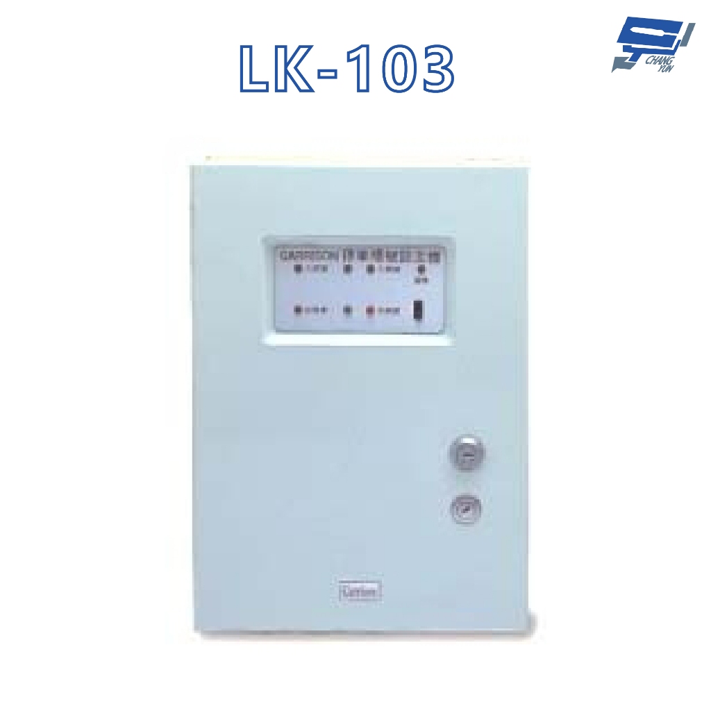 昌運監視器 Garrison LK-103 停車場雙向號誌主機 號誌自動變換 雙向號誌主機 | 蝦皮購物