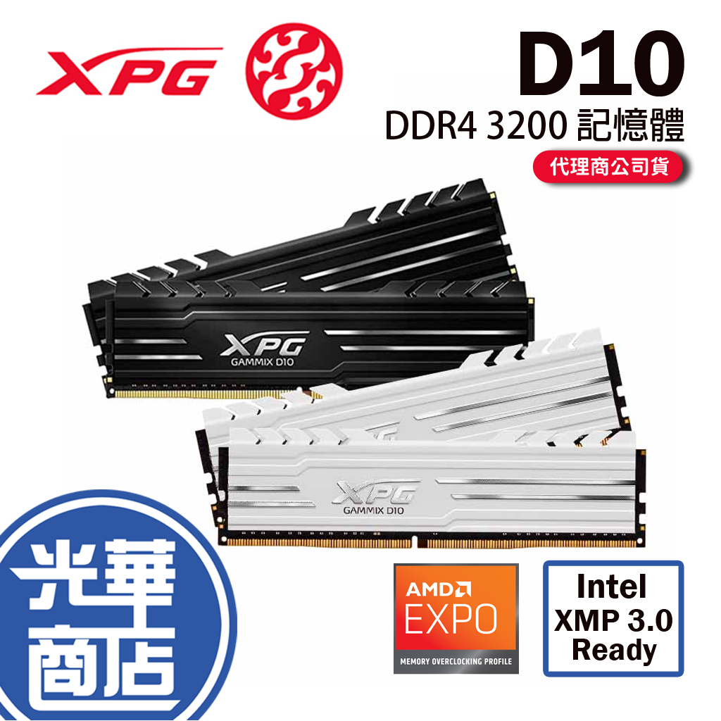 ADATA威剛 XPG D10 DDR4 3200 8GB 16GB 8GB*2 16GB*2 記憶體 | 蝦皮購物