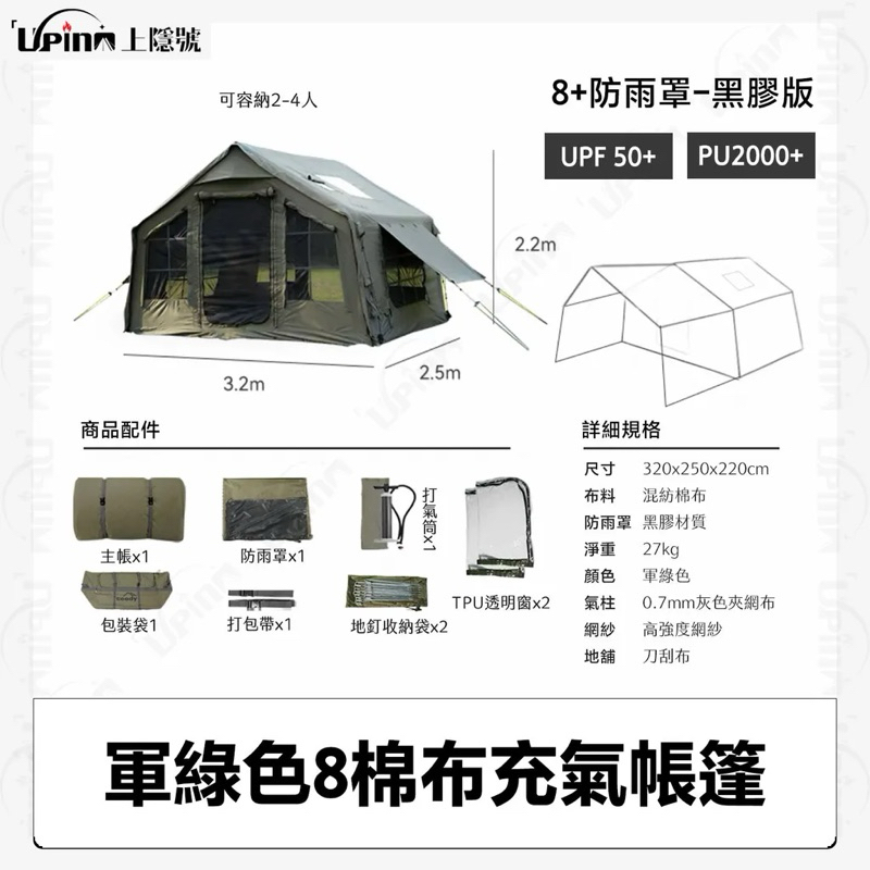 【台灣總代理】Coody｜8.0棉布充氣帳篷 充氣帳 充氣帳篷 含黑膠防雨罩 | 蝦皮購物