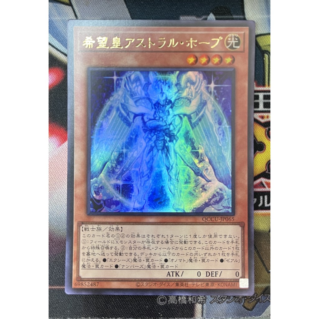 QCCU-JP065 希望皇 星光霍普 (金亮) | 蝦皮購物