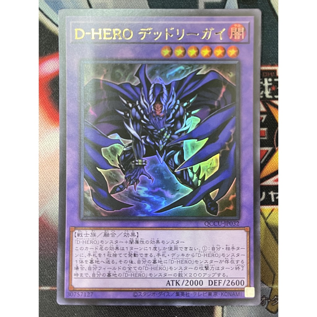 QCCU-JP032 D-HERO 致命小子 (金亮) | 蝦皮購物