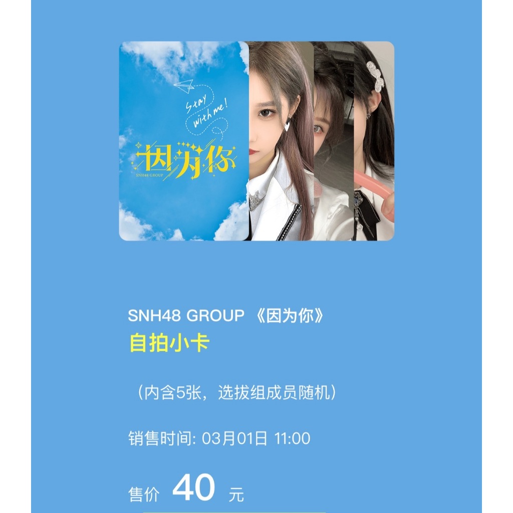 【現貨】SHN48 因為你 小卡 snh48 絲芭 塞納河 GNZ48 王奕 柏欣妤 陳珂 段藝璇 MVP 朱怡欣 | 蝦皮購物