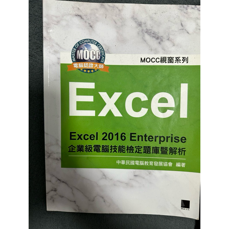 Excel Mocc 2016 二手書（內有筆記） | 蝦皮購物