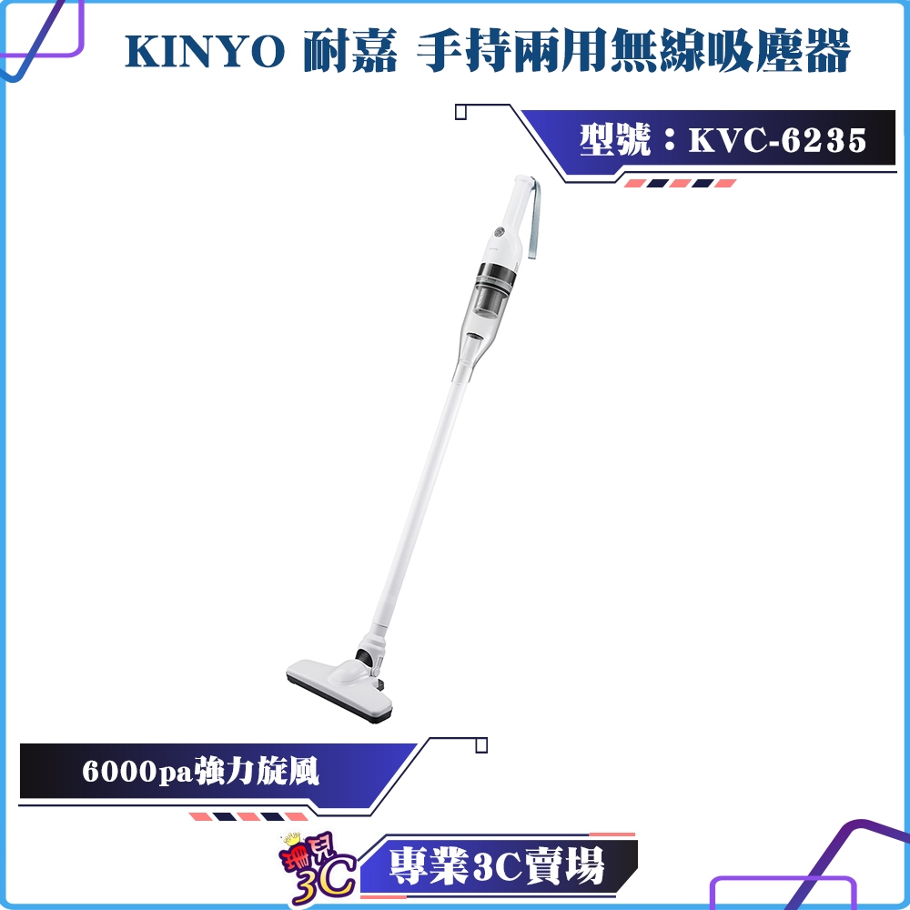 KINYO/耐嘉/兩用手持無線吸塵器/KVC-6235/直立/手持/6000pa/輕巧/type-c充電/兩段吸力 | 蝦皮購物