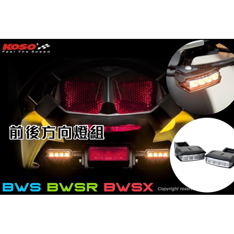 BWS必改 水冷BWS 方向燈 BWSR方向燈 LED方向燈組 BWS方向燈組 KOSO BWS方向燈 水冷BWS方向燈 | 蝦皮購物