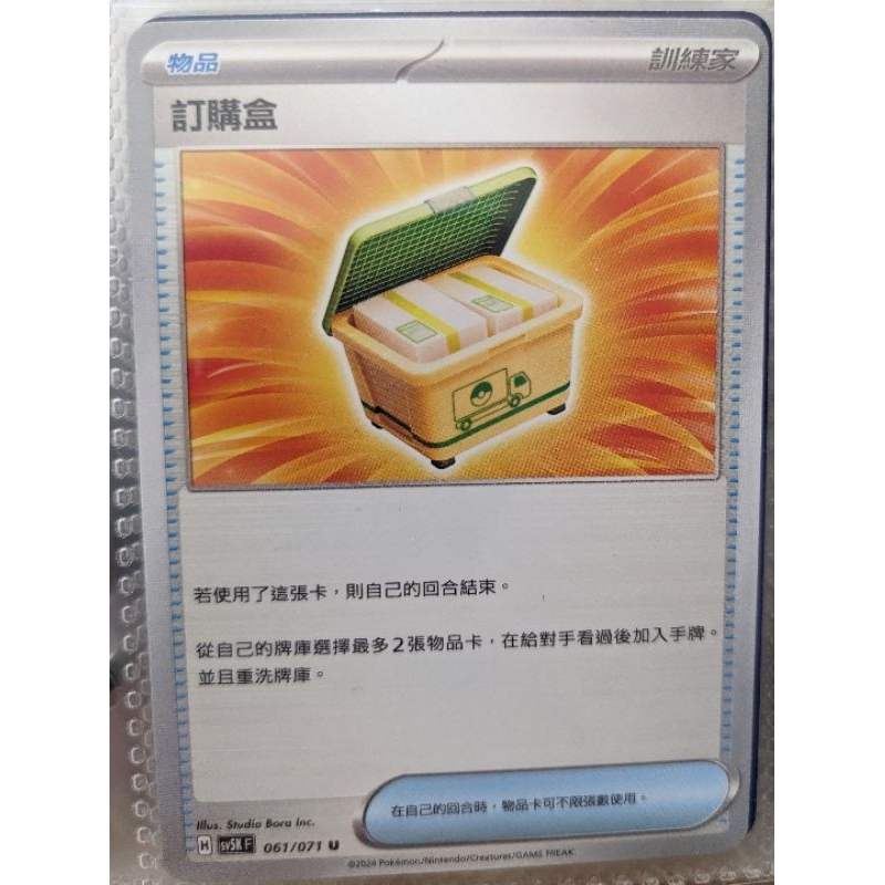 訂購盒 物品卡-寶可夢ptcg-061/071U | 蝦皮購物