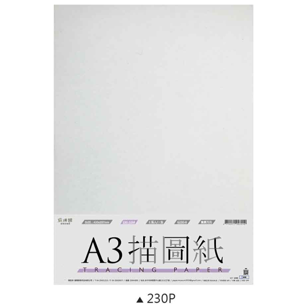 【文具王子】⚡現貨! A3 55P~230P 描圖紙.描寫紙.半透明紙.透寫紙 | 蝦皮購物