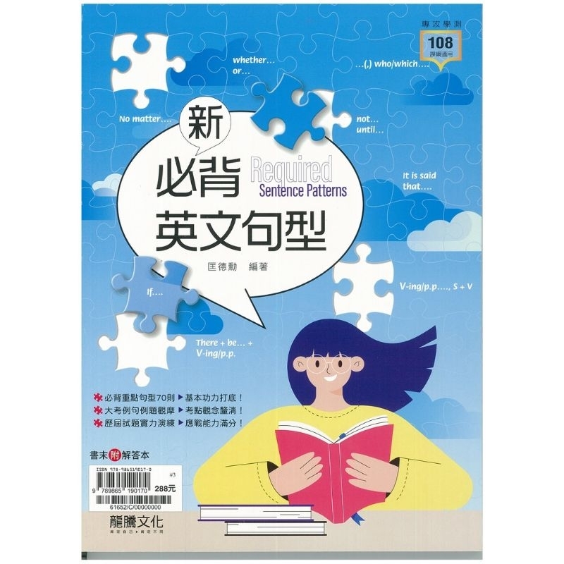 【二手】學測 高中生必背4500單字 英文句型 附解答本 龍騰 英語 參考書 統測 分科 蝦皮購物