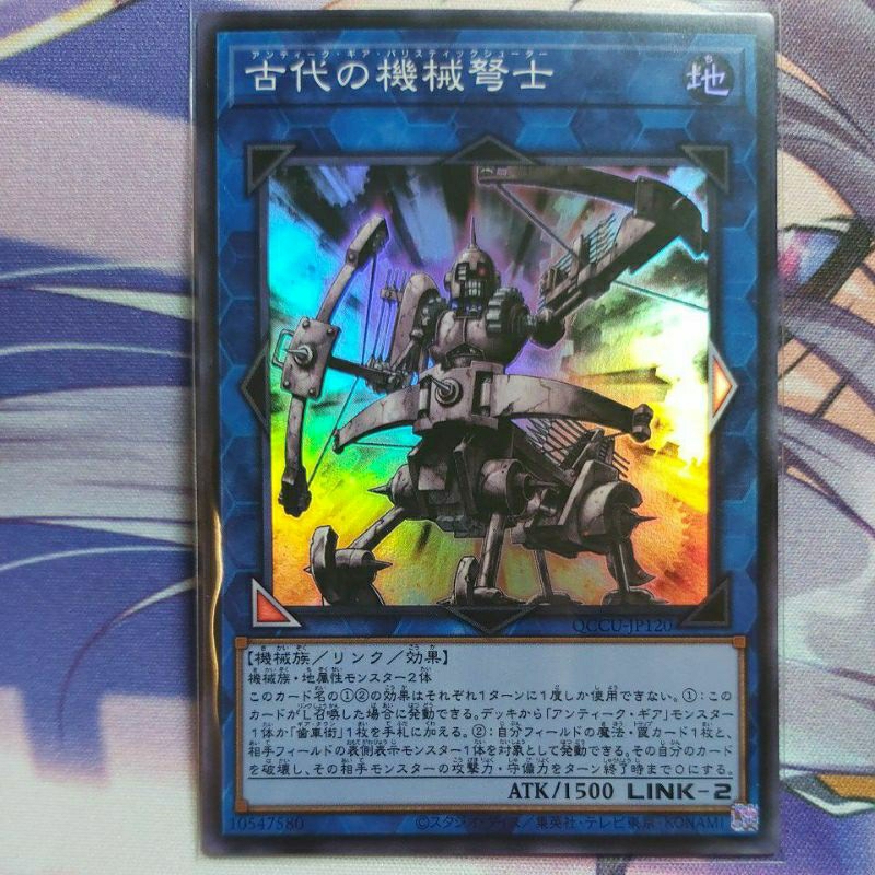 遊戲王 QCCU-JP120 古代機械弩士 亮面 | 蝦皮購物