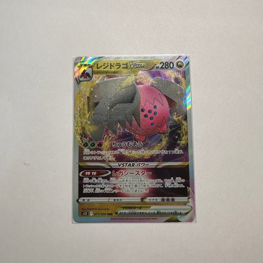 【BD Shop】寶可夢 日文版 PTCG S12 077/098 雷吉鐸拉戈VSTAR レジドラゴVSTAR | 蝦皮購物