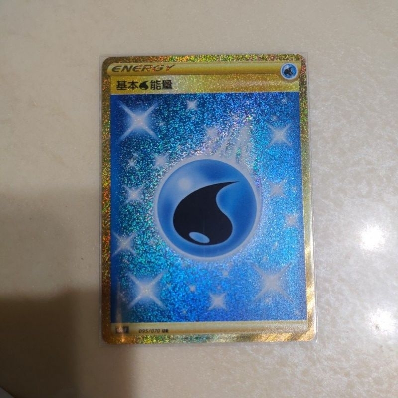 PTCG 水能量 UR 現貨 金卡 水能 基本水能量 S6HF 095/070 金水能 金能量 寶可夢集換式卡牌 | 蝦皮購物