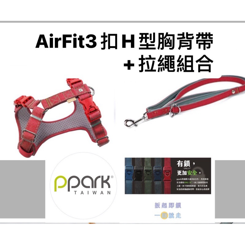 ppark AirFit-3扣H胸背帶-牛仔胸背+兩用拉繩組合 /防掙脫/免套頭/現貨/ | 蝦皮購物