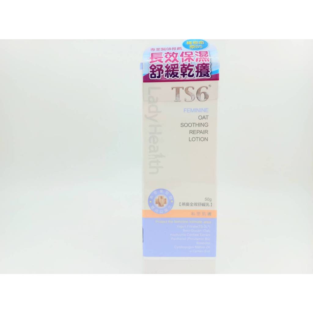 TS6護一生燕麥全效舒緩乳 滋潤保濕 私密肌膚專用 50g 保證公司貨 | 蝦皮購物