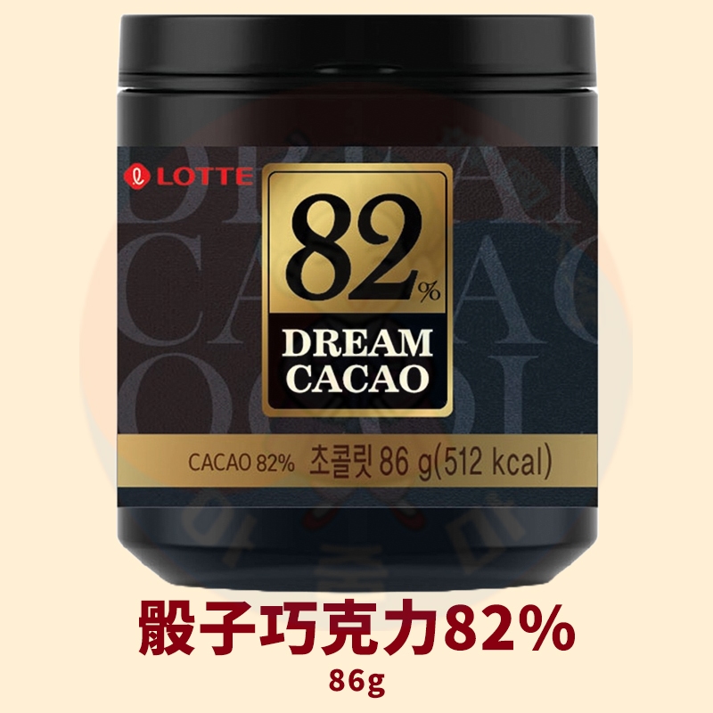 韓國樂天LOTTE Dream Cacao 82%骰子巧克力86g 巧克力 | 蝦皮購物