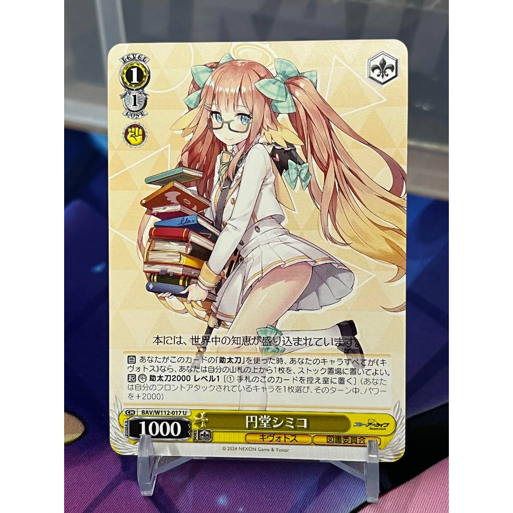 【綠毛蟲卡舖】WS 蔚藍檔案 円堂シミコ BAV/W112-017 U | 蝦皮購物