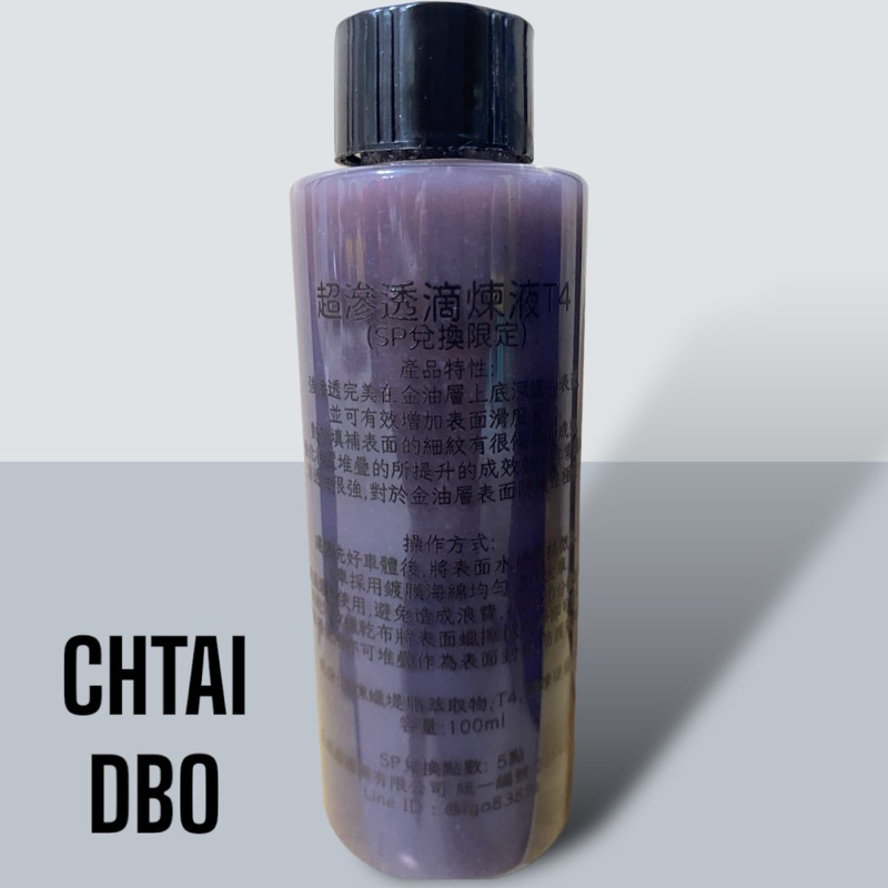 DBO 超滲透滴煉液T4 | 蝦皮購物