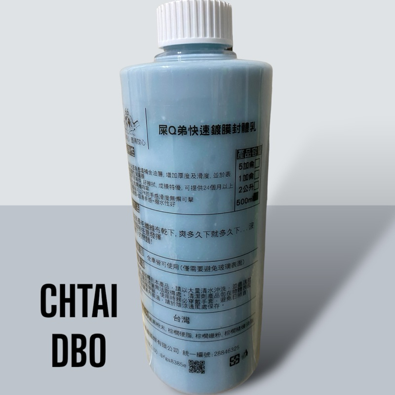 DBO 屎Q弟一代快速鍍膜封體乳(SQD) | 蝦皮購物