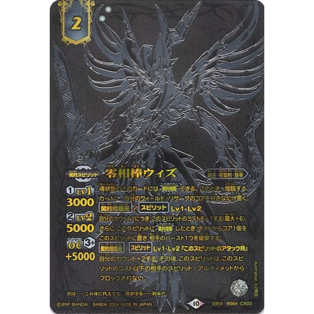 BattleSpirt 戰魂BS BS64-CX03 零相棒ウィズ【黒背景】 | 蝦皮購物