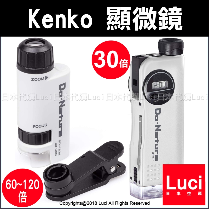 日本 Kenko 顯微鏡 Nature 60-120倍 LED 携帶型 STV-120M 冒險 迷你 調焦 鑑定珠寶 | 蝦皮購物