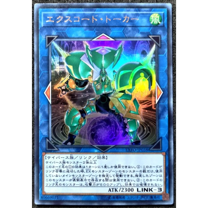 [貓先生の店] 遊戲王 EXFO-JP038 執行碼通訊者 (金亮) | 蝦皮購物