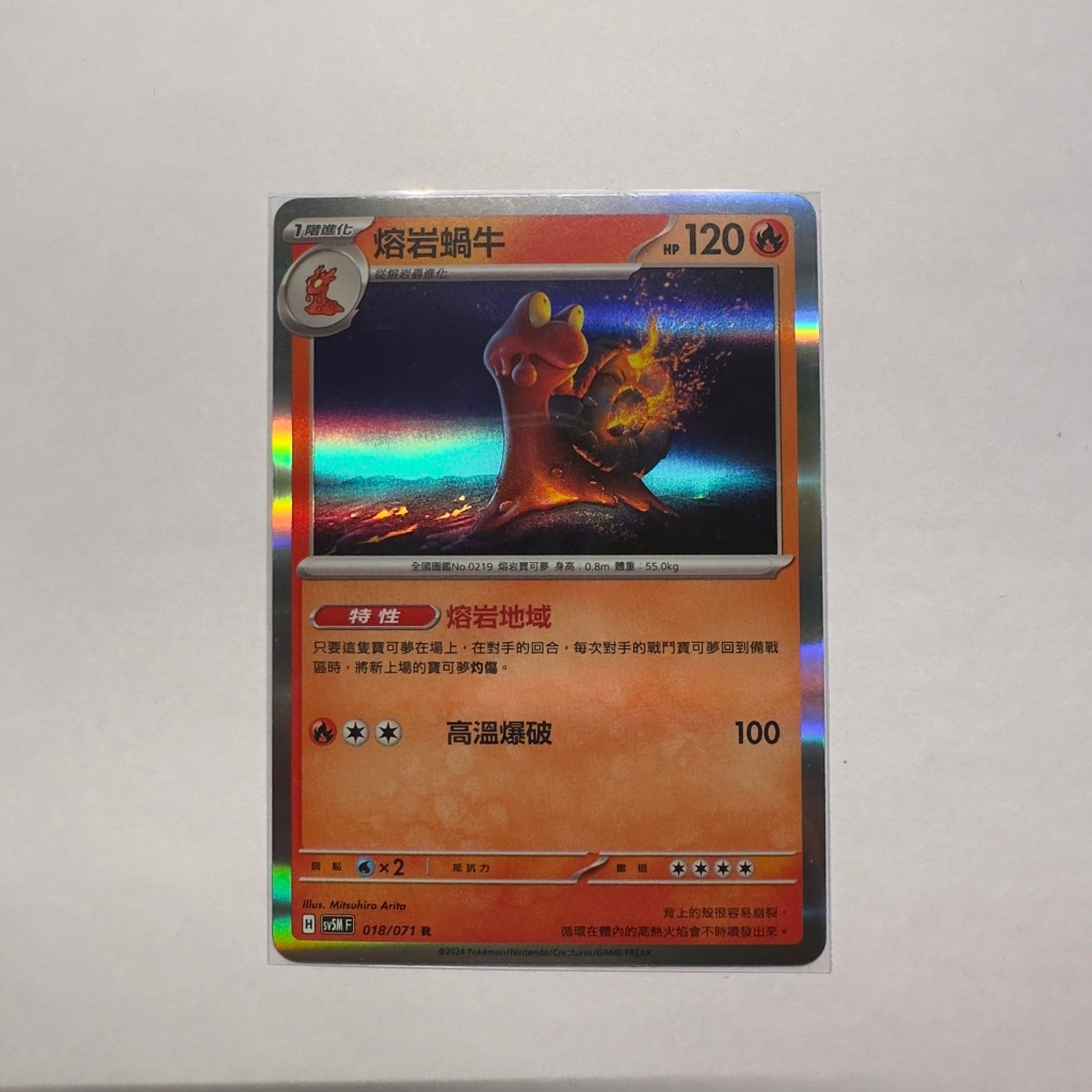 【BD Shop】寶可夢 PTCG SV5M 018/071 熔岩蝸牛 閃卡 | 蝦皮購物