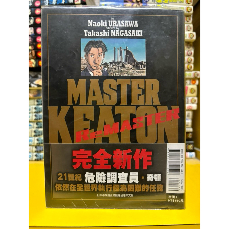 【桑妮書幫】自有書 危險調查員MASTER KEATON ReMASTER /浦沢直樹/長崎尚志 首刷書腰 | 蝦皮購物
