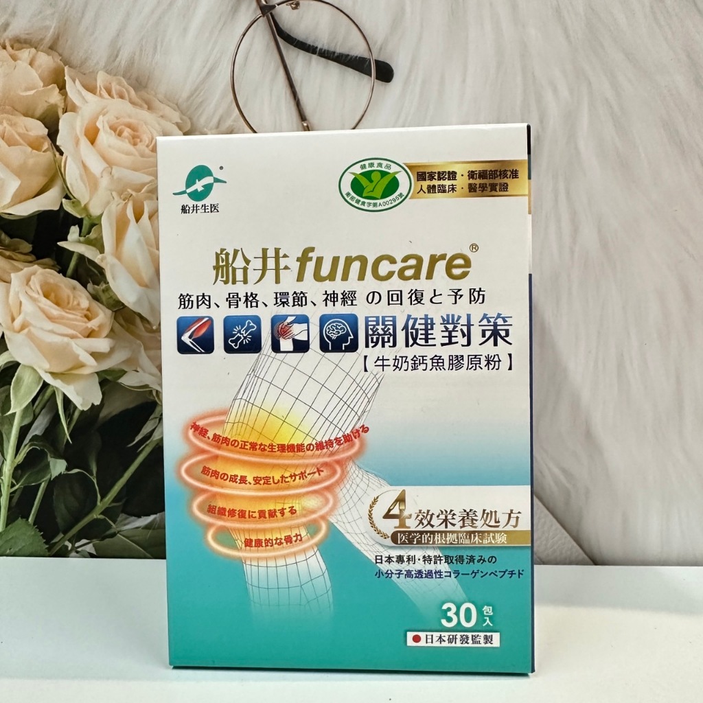 🔥正貨 【船井生醫 funcare】 關健對策 牛奶鈣魚膠原粉 30入/盒 | 蝦皮購物