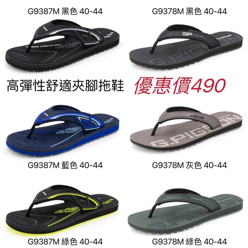 【大腳ㄚ 台灣出貨】GP台灣正品 高彈性舒適夾腳拖鞋 人字拖 防水防滑涼鞋 機能拖鞋 #G9387M #G9378M | 蝦皮購物
