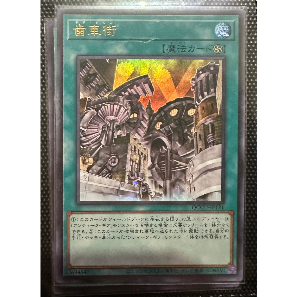 QCCU-JP121 齒車街 (金亮) | 蝦皮購物