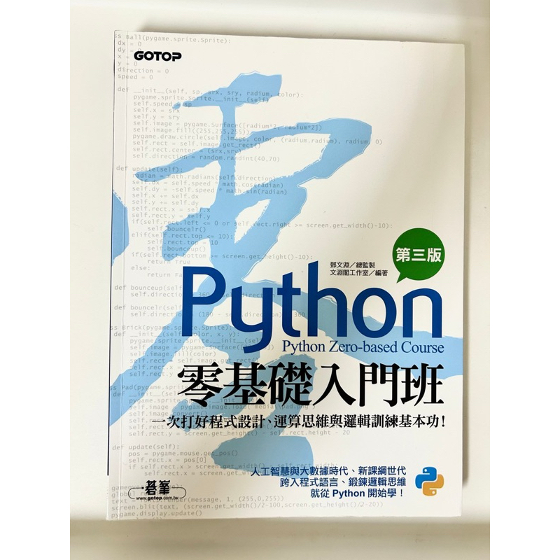 Python零基礎入門班(第三版) | 蝦皮購物