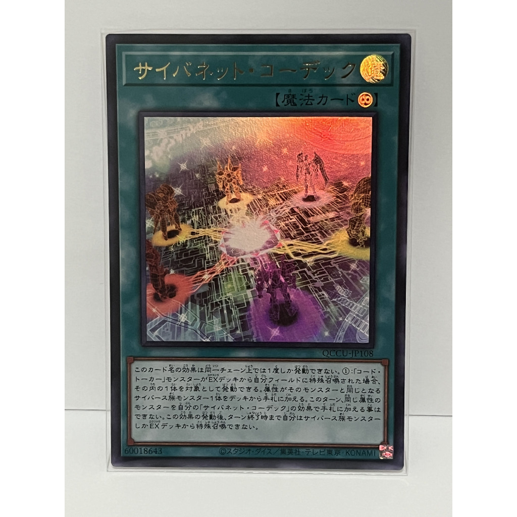 【遊戲王】QCCU-JP108 (金亮) 電腦網 解編碼器 | 蝦皮購物