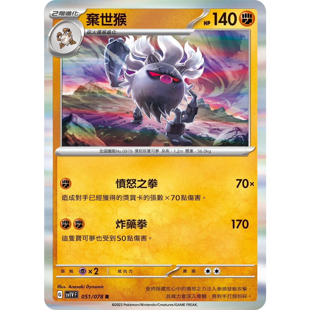 【AD】寶可夢 PTCG 中文版 SV4a 100 猴怪 101 火爆猴 102 棄世猴 SV1V | 蝦皮購物
