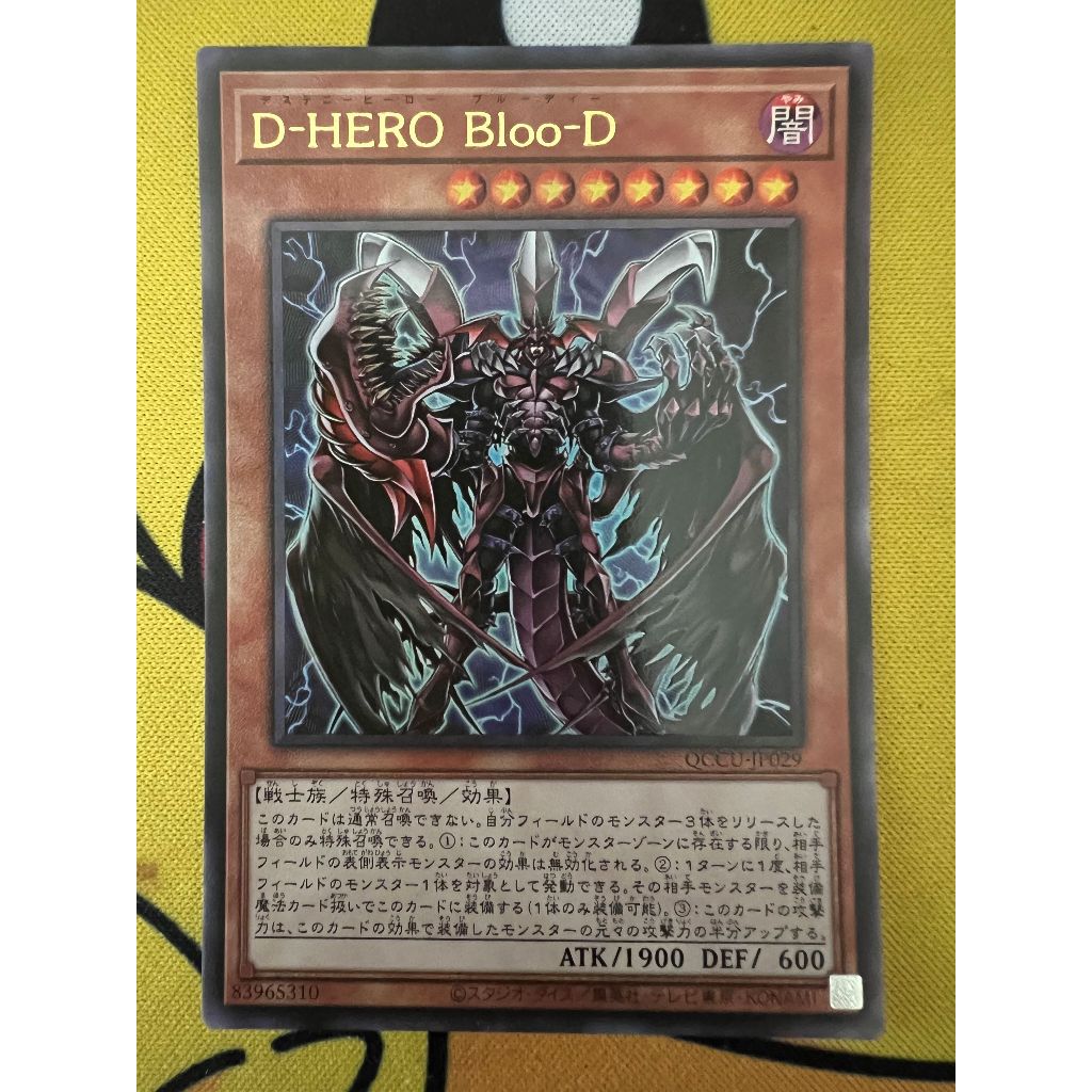 QCCU-JP029 D-HERO血魔(浮雕) | 蝦皮購物