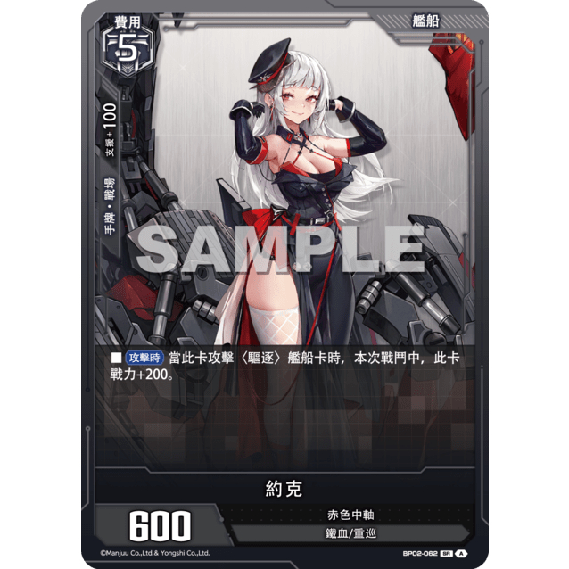 【Jokers小舖】《碧藍戰卡》BP02-062 SR 約克 碧藍航線 | 蝦皮購物